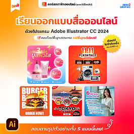 zero2graphic | เรียนกราฟฟิก ไม่มีพื้นฐานก็เรียนได้ | TrueSpace Siam Square Soi 2 Siam Square Soi ...